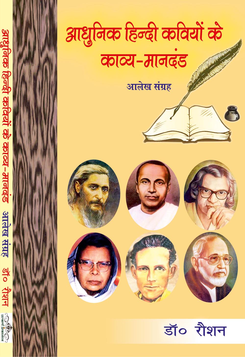 Adhunik Hindi Kaviyo Ke Kavya-maandand